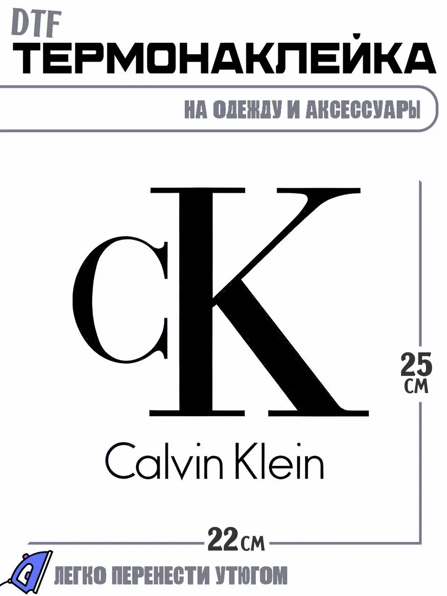 Термонаклейка calvin klein мода