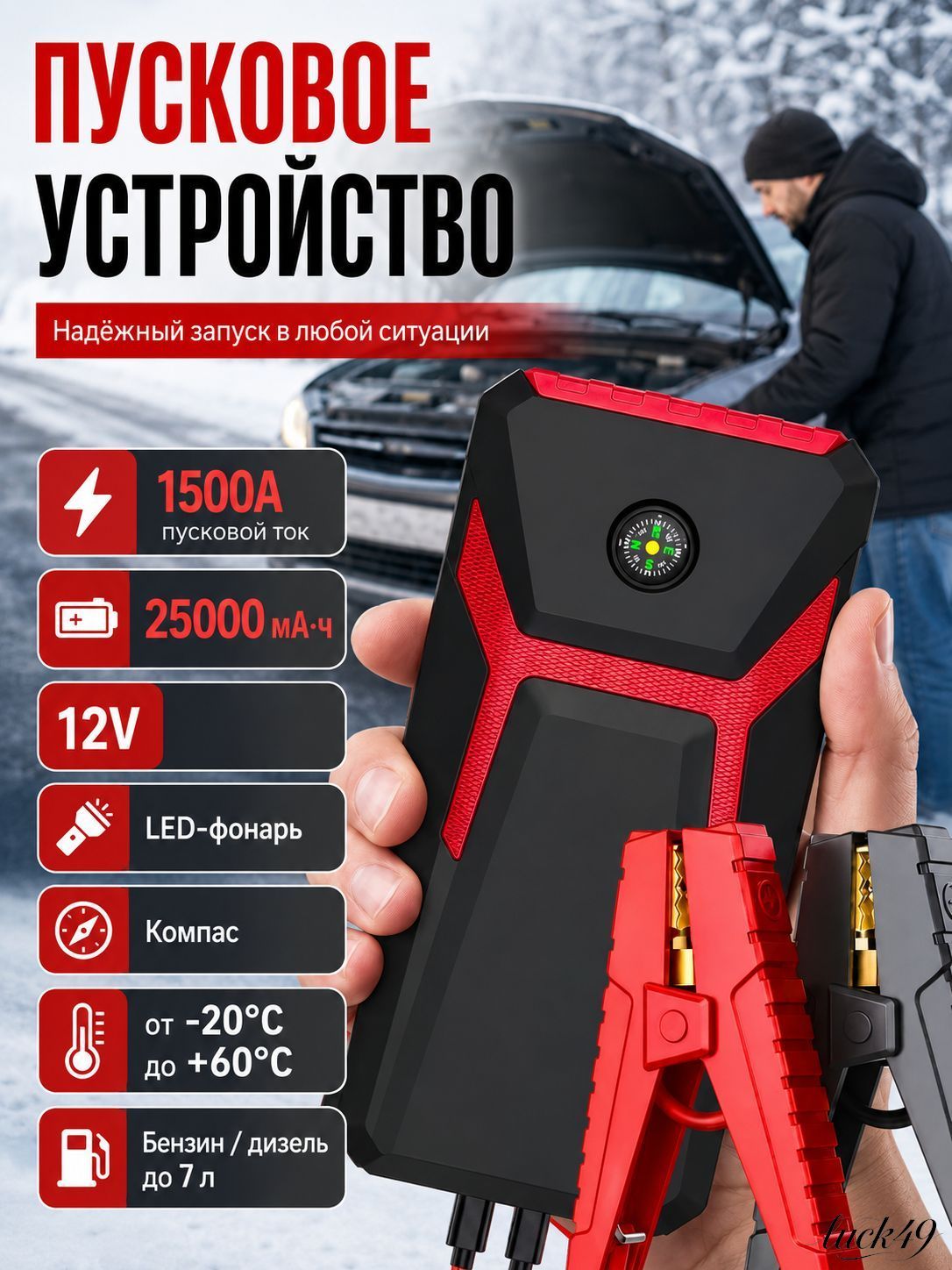 Устройство пуско-зарядное, 25000 А ч, макс. ток 1500 A, 175 мм