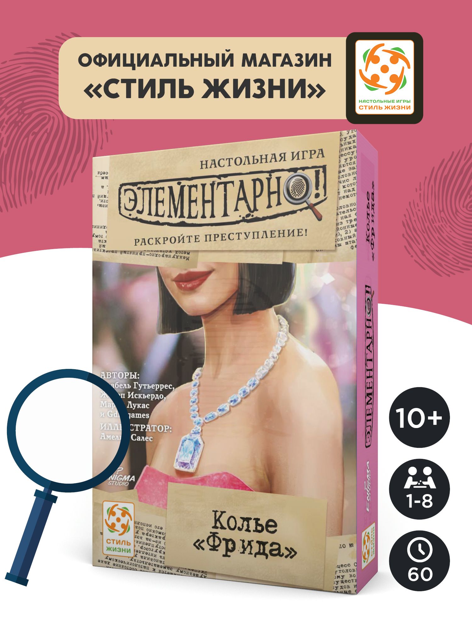 "Элементарно: Колье "Фрида"/Настольная игра/Компактная кооперативная игра-детектив для взрослых и детей от 10 лет/Стиль Жизни