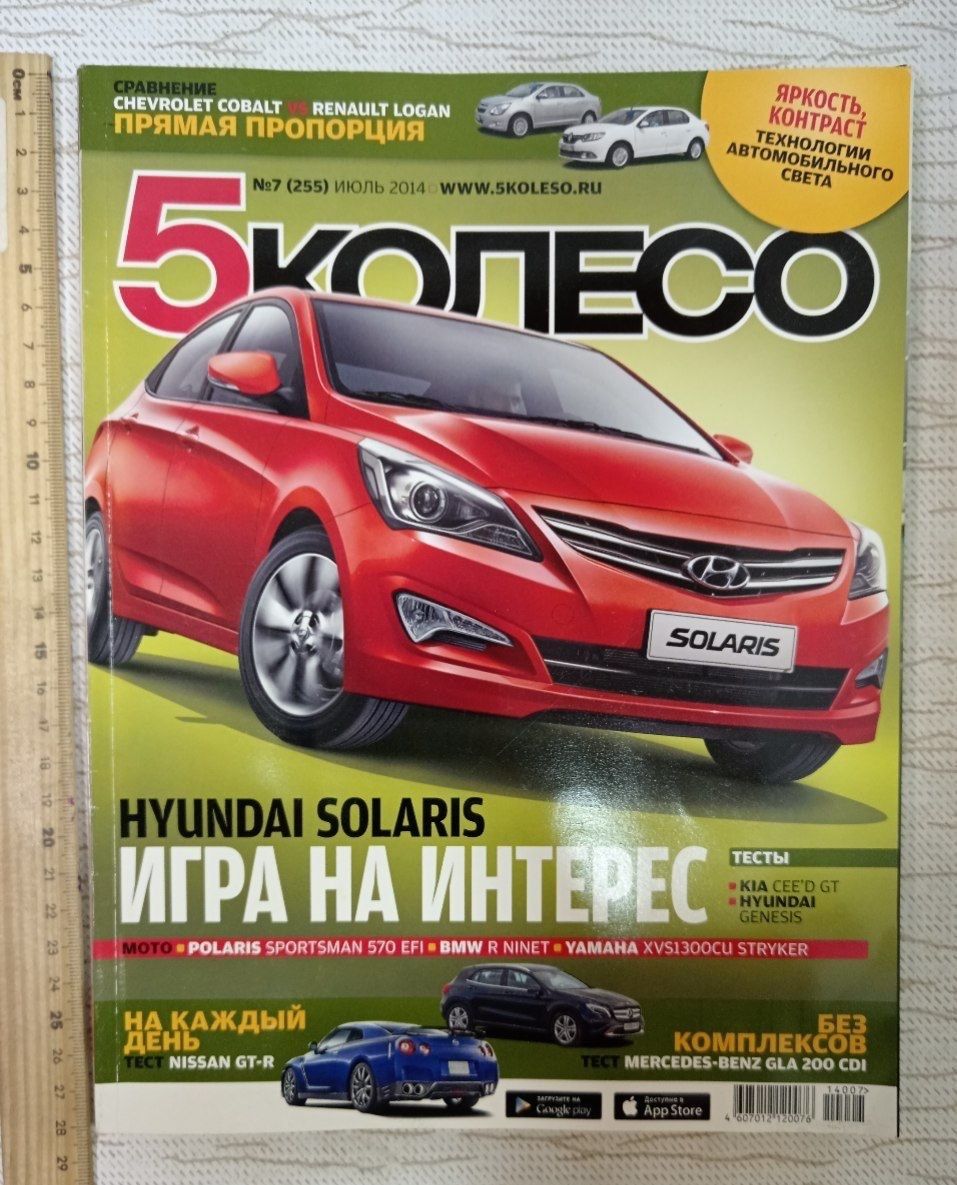 Журнал 5 колесо №7 (255) 2014 год