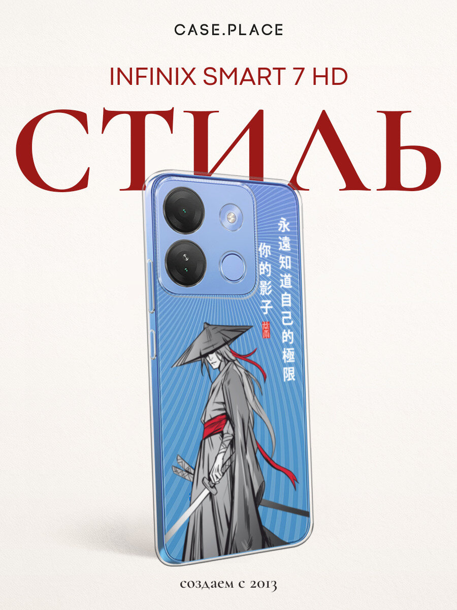 Чехол на Infinix Smart 7 HD / Инфиникс Смарт 7 HD с принтом Самурай в стиле аниме, прозрачный