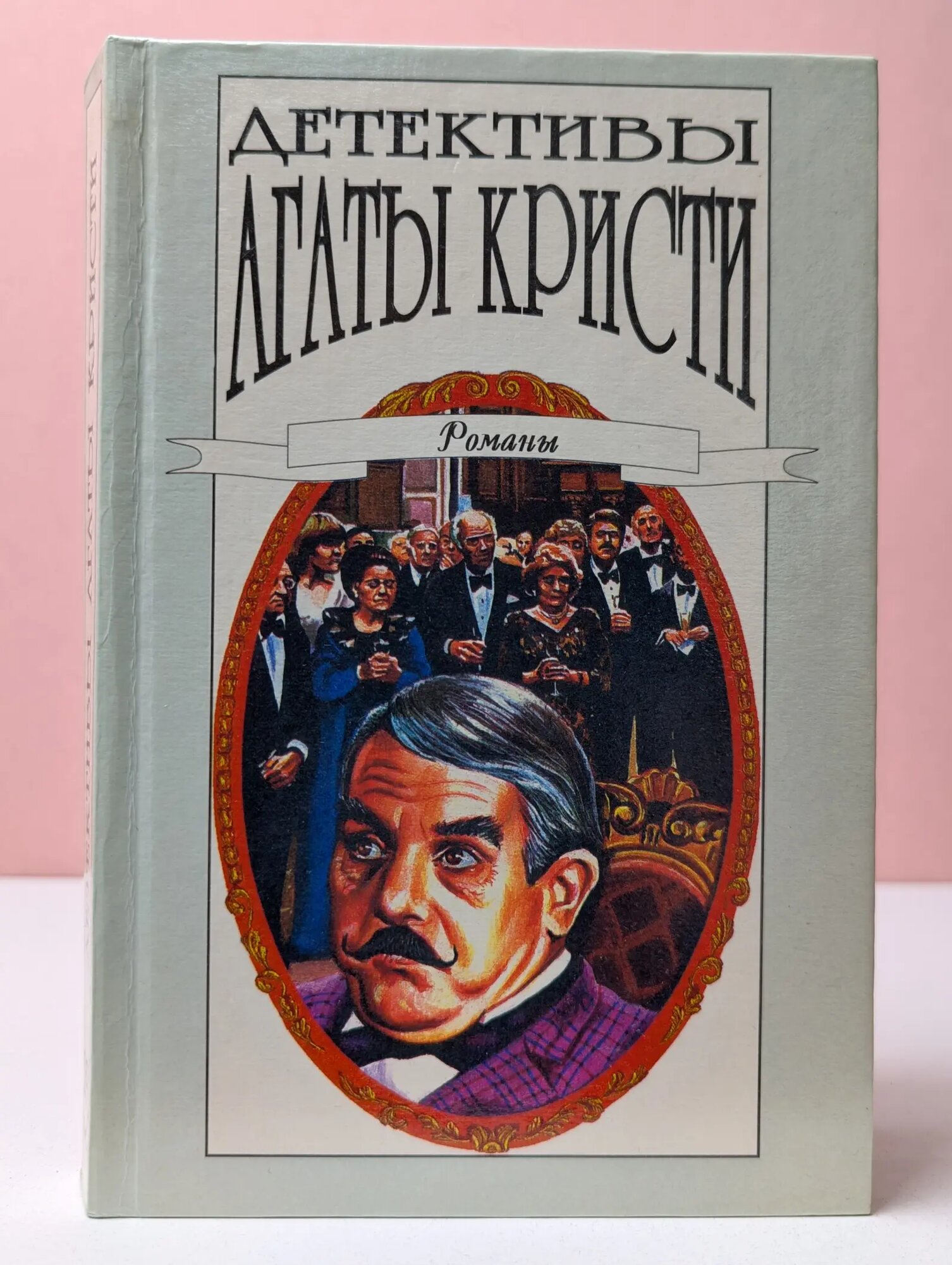 Детективы Агаты Кристи. Том 29 Кристи Агата 1996
