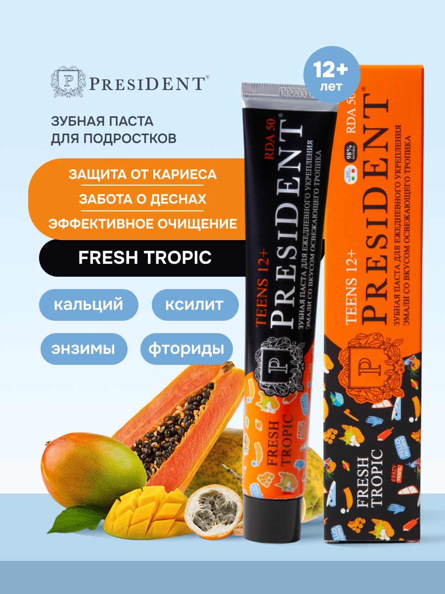 Зубная паста для детей и подростков PresiDENT (Президент) Teens Fresh tropic (с 12 лет), с фтором и ксилитом, 70 гр