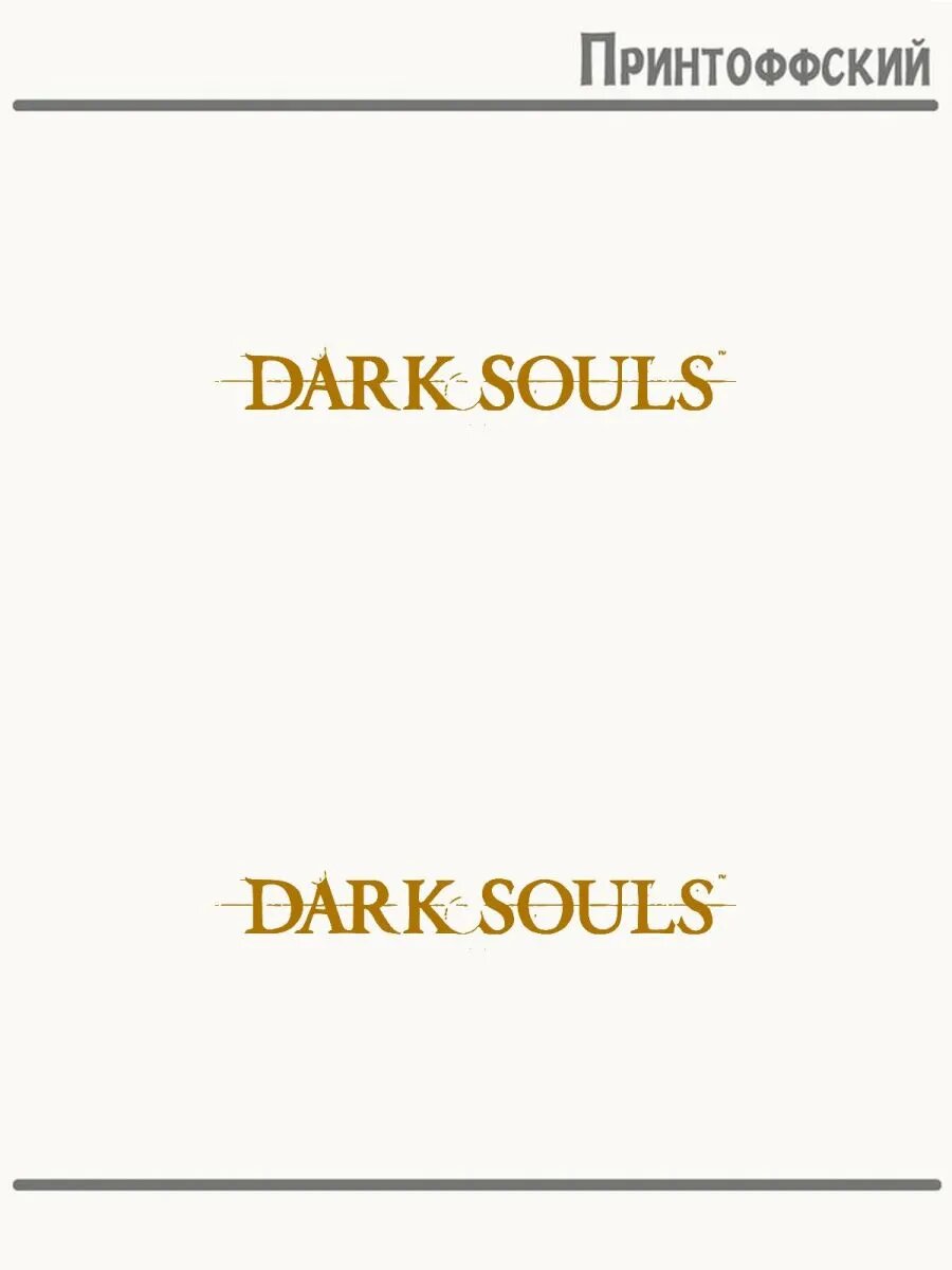 2-е (Две) Термонаклейки с надписью dark souls игра games