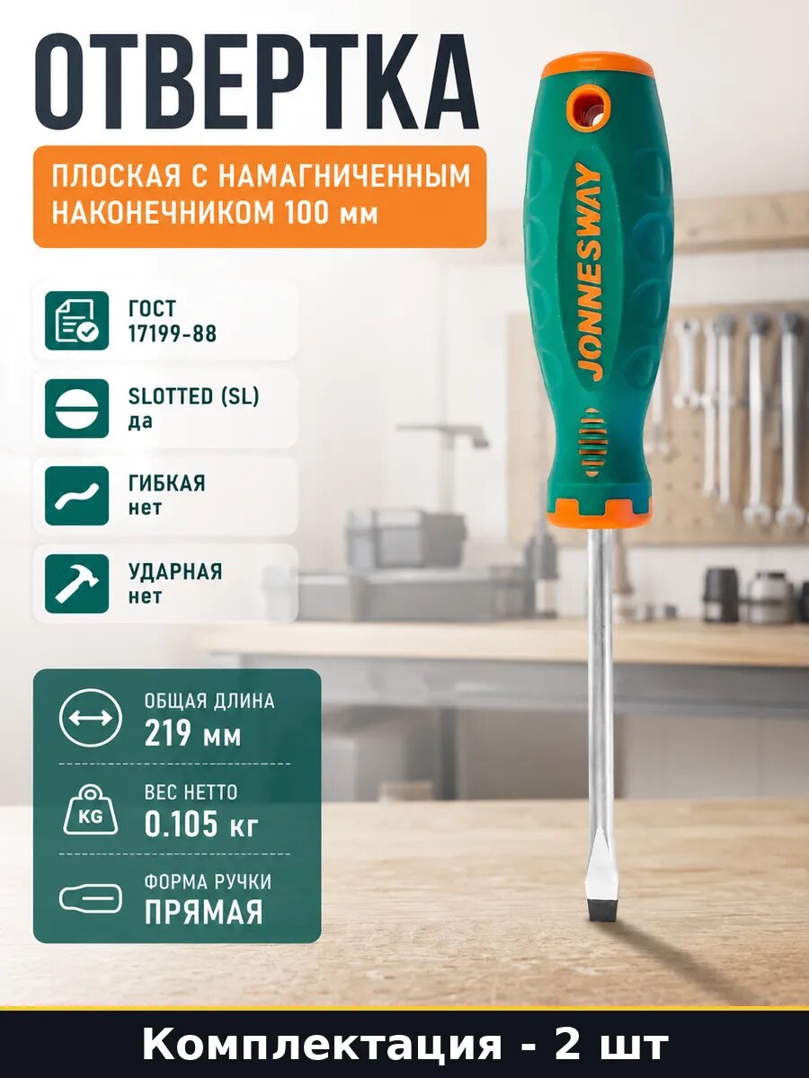 Отвертка D71S6100 SL6.5x100 мм с ручкой ANTI-SLIP GRIP 2 шт