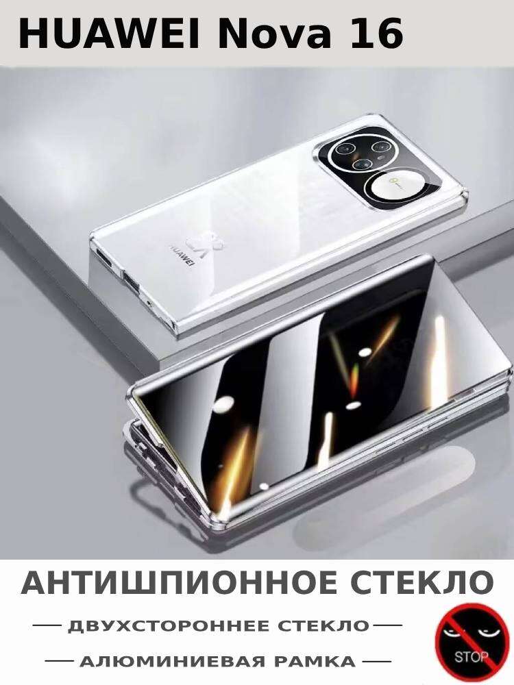 Чехол для Huawei Nova 16, Антишпионский и Двустороннее стекло, Алюминиевая рамка и Магнитный, Серебро