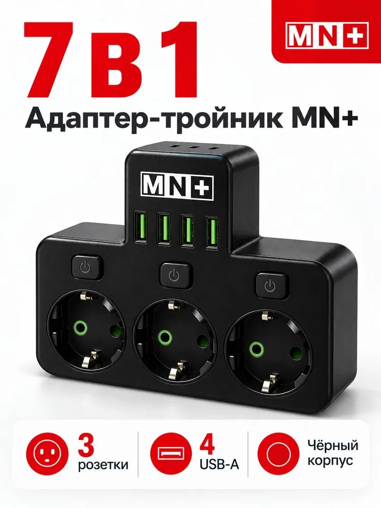 Сетевой фильтр тройник с выключателем с USB