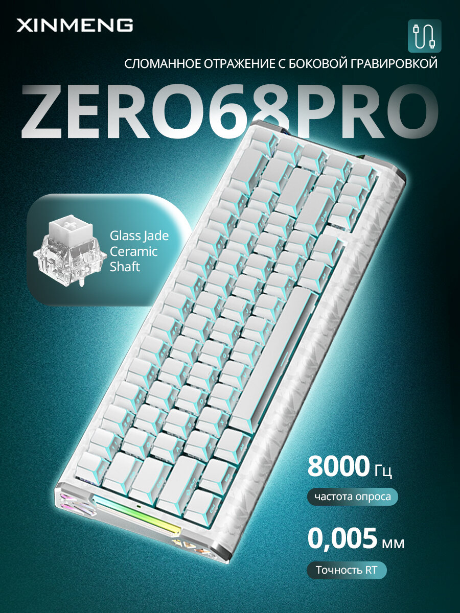 Xinmeng Игровая клавиатура проводная ZERO 68 PRO, Английская раскладка, белый