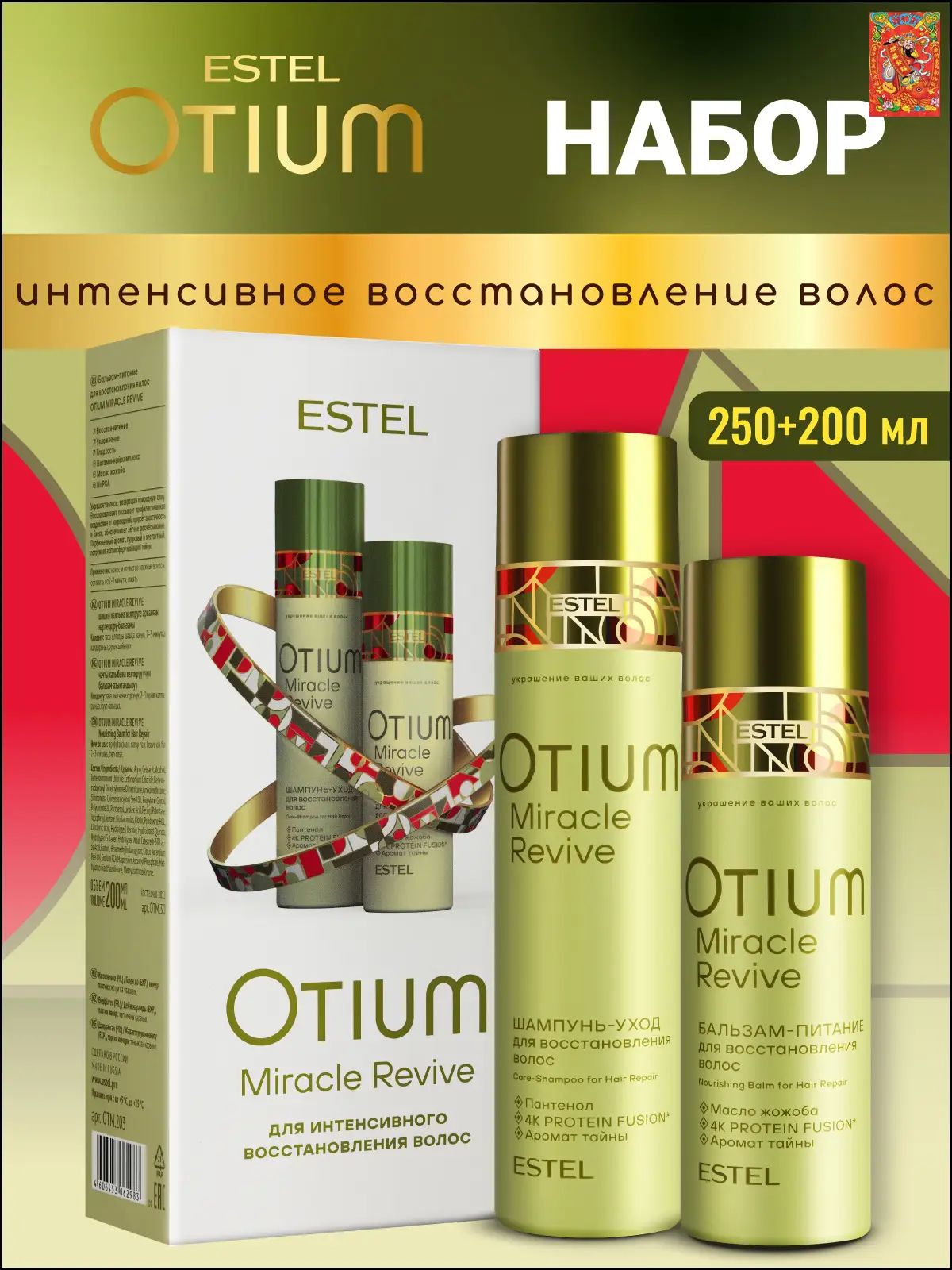 ESTEL PROFESSIONAL Профессиональный набор OTIUM MIRACLE REVIVE для восстановления волос (шампунь 250 мл + бальзам 200 мл)