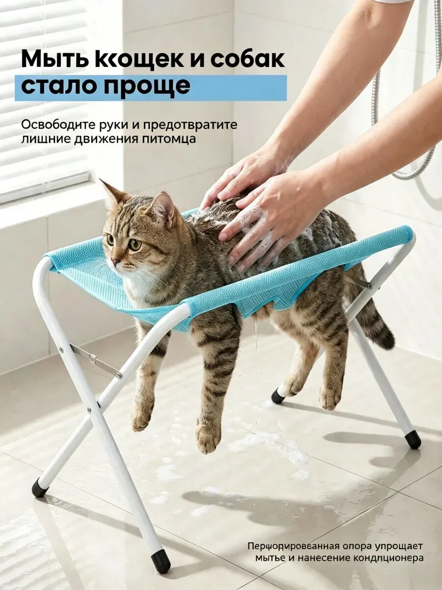 Лежанка для мытья кошек — фото 1