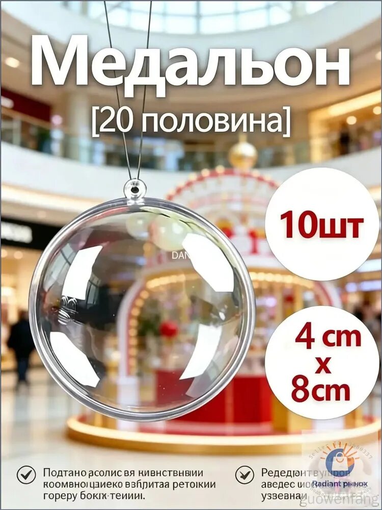 Заготовки медальона, прозрачные, плоские, диаметр 8 см, 10 шт