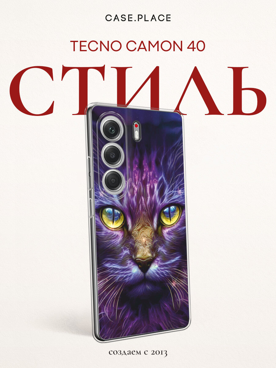 Чехол на Tecno Camon 40 / Текно Камон 40 Про с принтом Фантастический кот