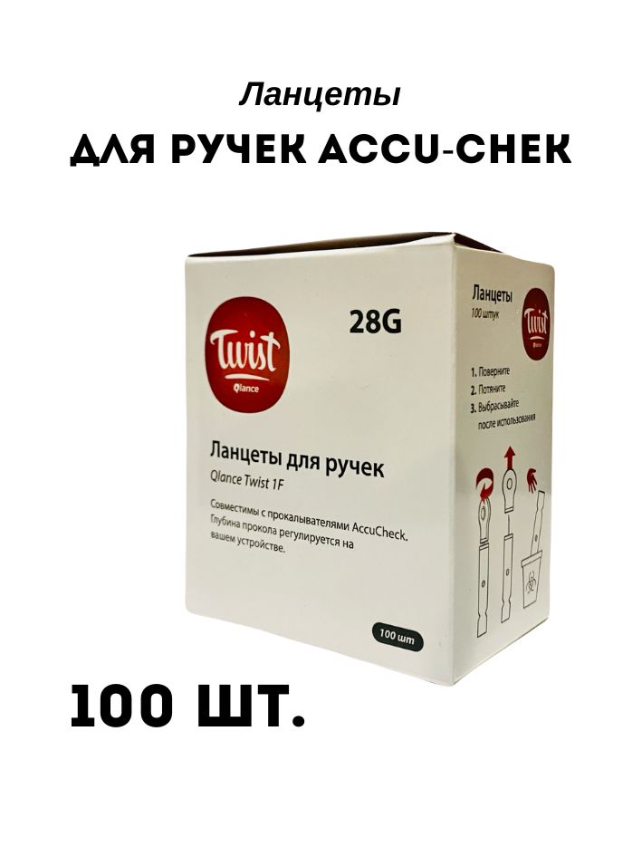 Ланцеты для глюкометра Акку-Чек Софткликс, Перформа (Accu-Chek Softclix, Performa) 28G 100шт