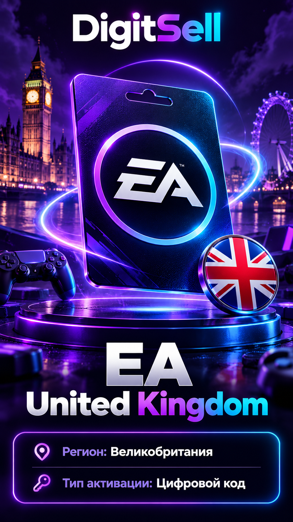 Цифровой код EA United Kingdom 15 GBP — доставка на электронную почту