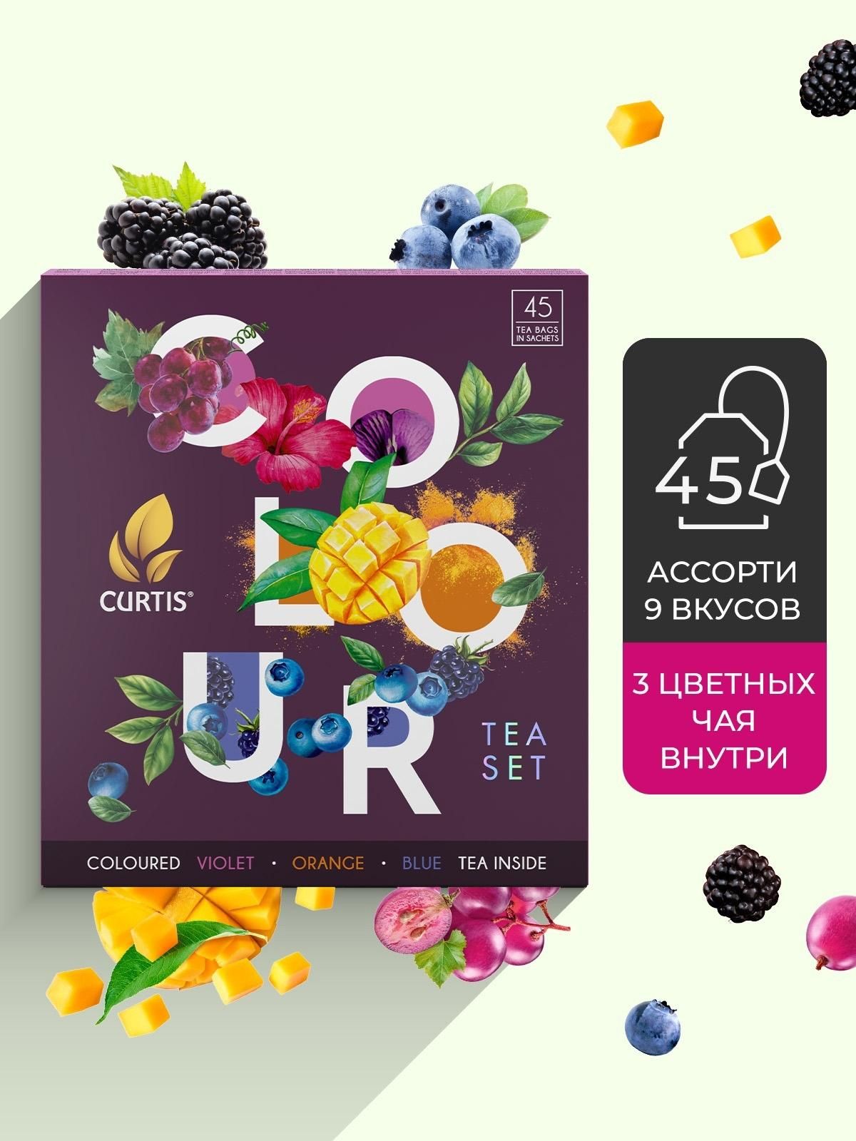 Набор чая CURTIS "Colour tea set" 45 пакетика, чай ассорти 9 вкусов с цветными чаями/ подарочная упаковка