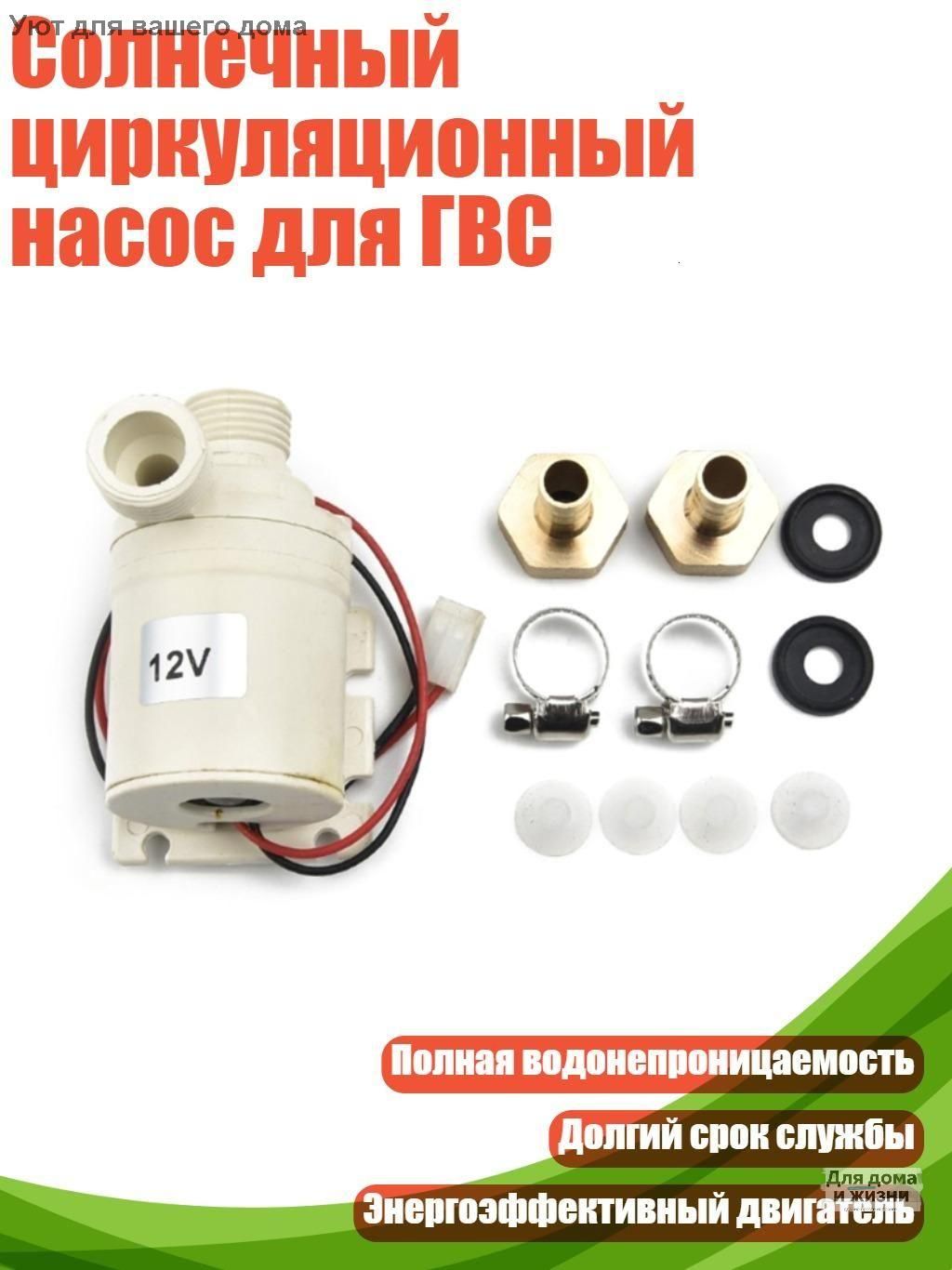 Солнечный циркуляционный насос для ГВС
