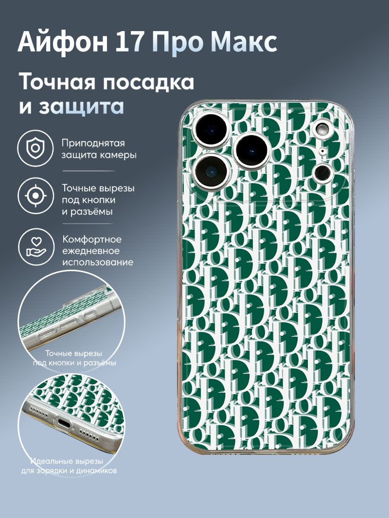 Противоударный чехол Кристиан Диор для Айфон 17 Про Макс, зеленый повторяющийся монограммный принт с защитой камеры