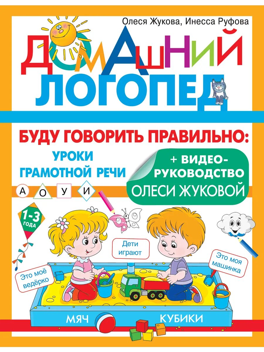 Книга Буду говорить правильно