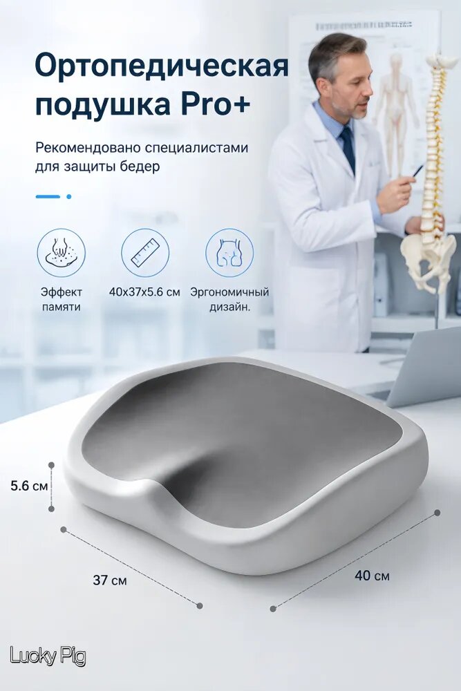 Подушка на стул Lucky Pig "Pro+" из пены с эффектом памяти, 37x40x5.6 см, серая