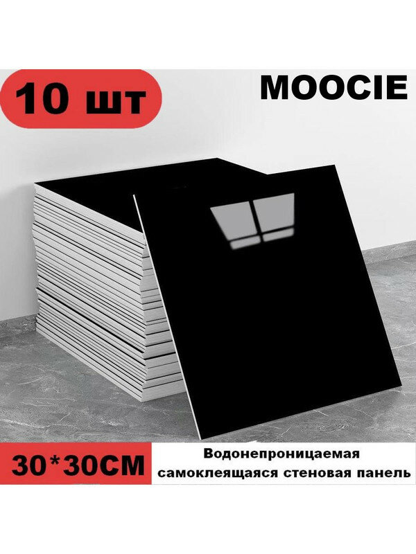 Панели самоклеющиеся для стен и обои на кухню моющиеся с фольгой 10 шт.30*30CM