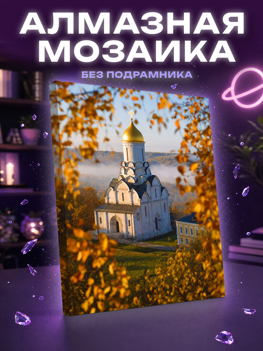 Алмазная мозаика Янтарное утро древней обители