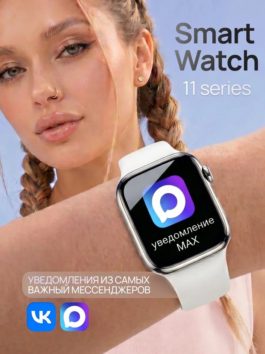 Умные смарт часы SMART WATCH S11