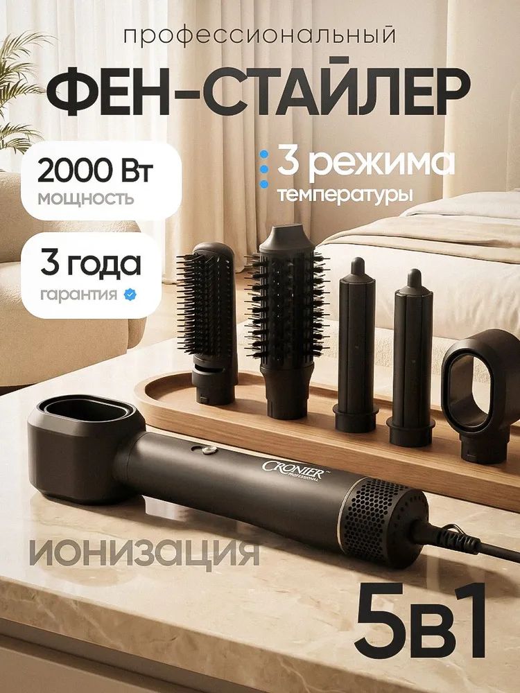 Фен стайлер для волос 5в1, 2000 Вт