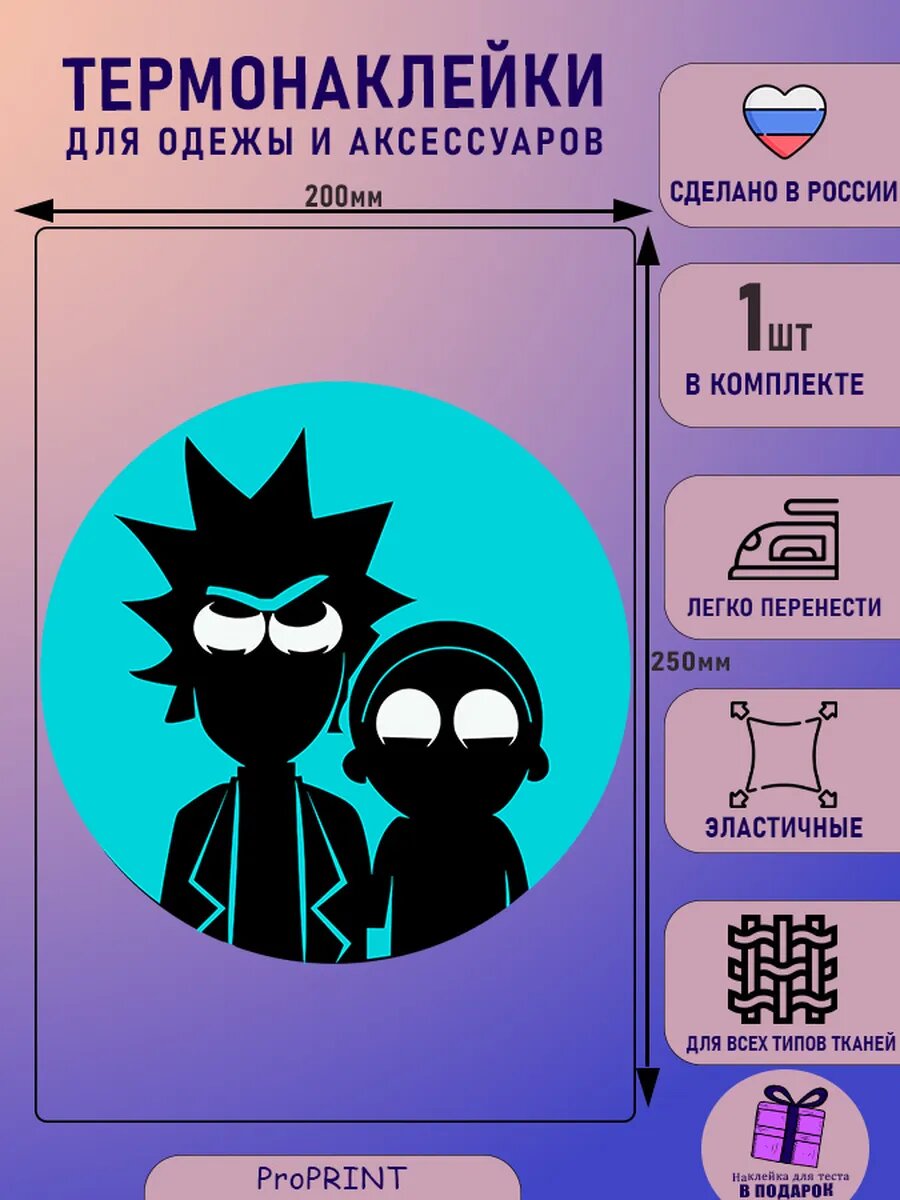 Термонаклейка для одежды
