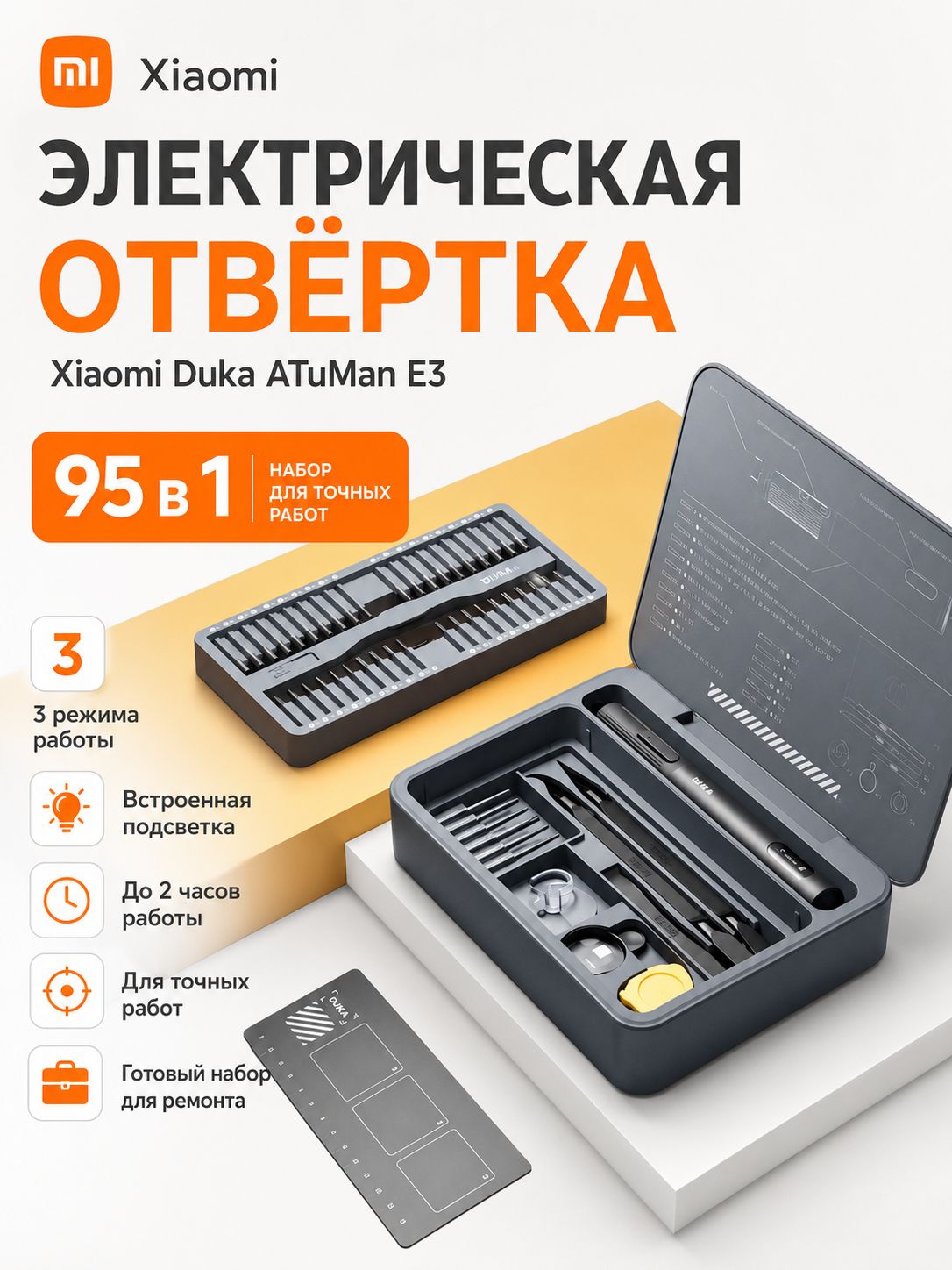 Электрическая отвёртка Xiaomi Duka ATuMan E3, 95в1 с набором бит для точных работ