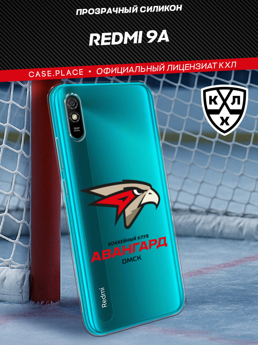 Чехол на Xiaomi Redmi 9A / Сяоми Редми 9A с принтом ХК Клуб Авангард, прозрачный