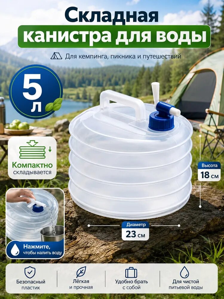 Складная канистра для воды 15 л с регулируемым краном для кемпинга автопутешествий дачи и дома