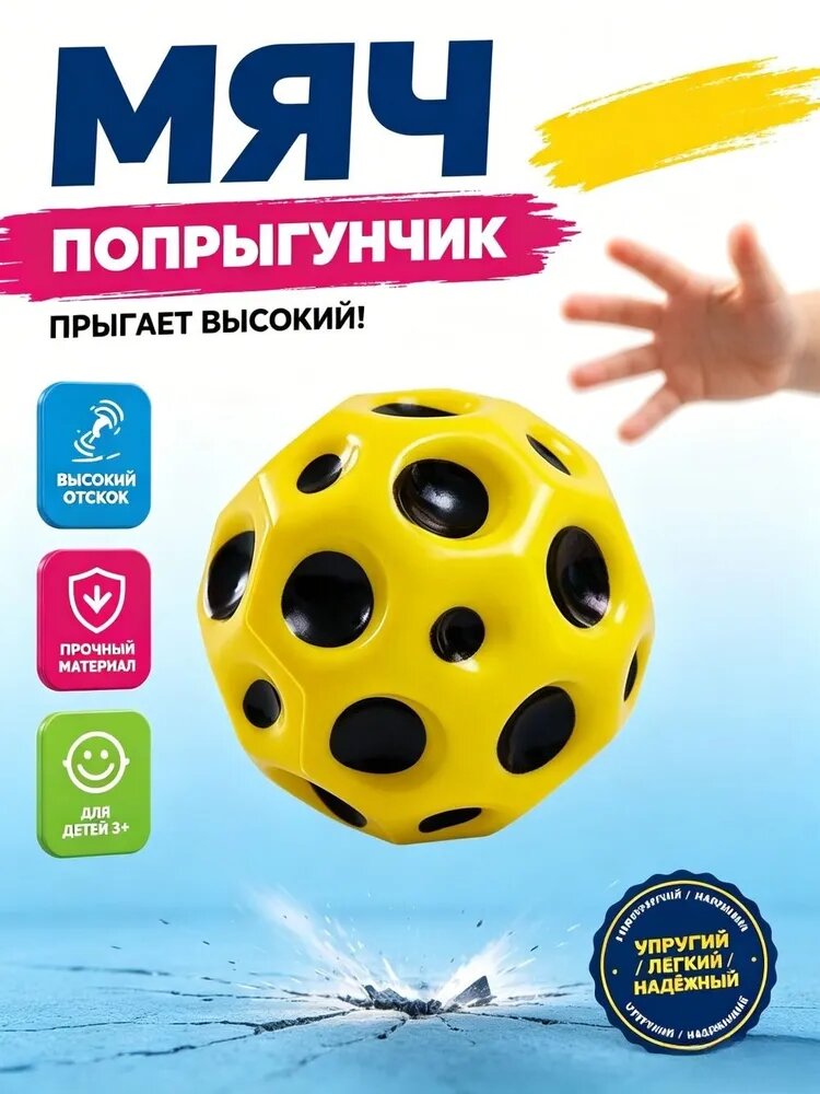 Мяч попрыгунчик Moon ball 9см