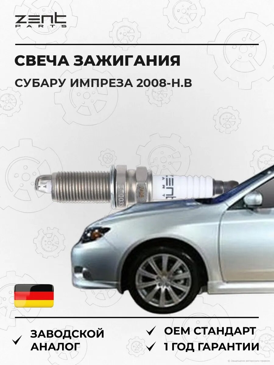 Свеча зажигания Zentparts Z43126 Субару Импреза Седан Subaru Impreza GE с 2008