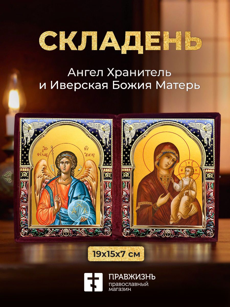 Икона Иверская Божия Матерь и Ангел Хранитель в ризах именной бархатный складень с синей рамкой, 19х15х7см (образ 399)