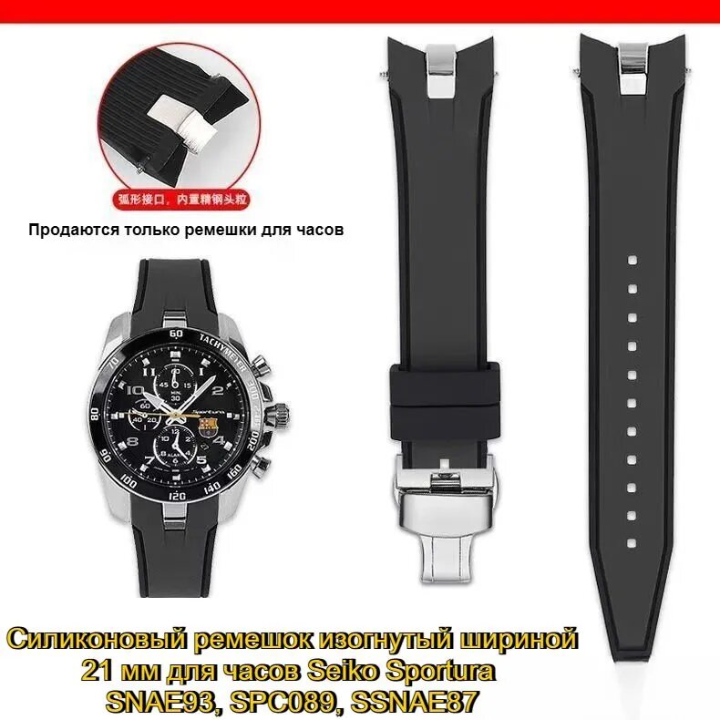 Seiko Ремешок, браслет для часов Силикон