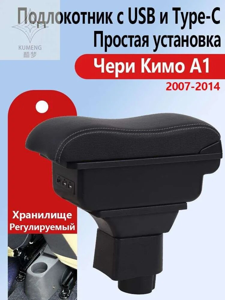 Подлокотник автомобильный