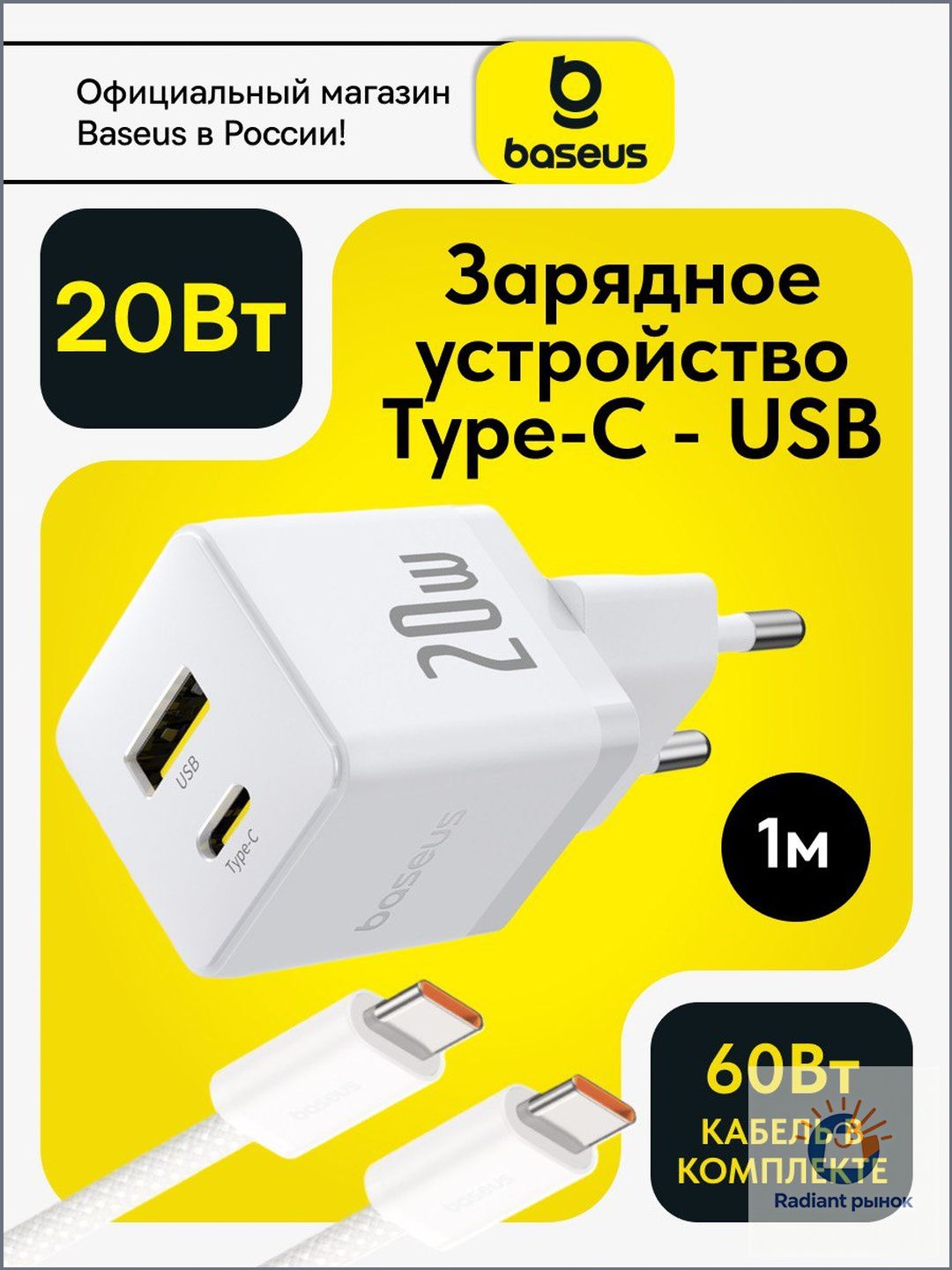 Baseus Сетевое зарядное устройство USB-С и USB-A 20W с кабелем 60Вт / Блок для iphone / Зарядка Type-C / GaN