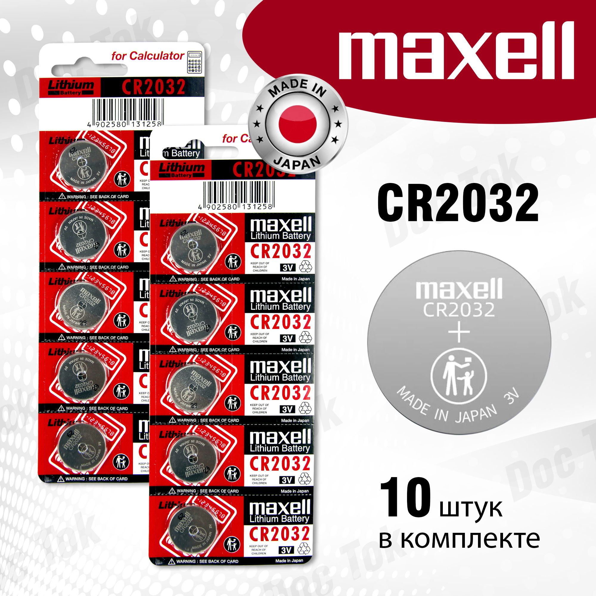 Батарейка CR2032 Maxell литиевая (Lithium 3V) BL5, 10шт