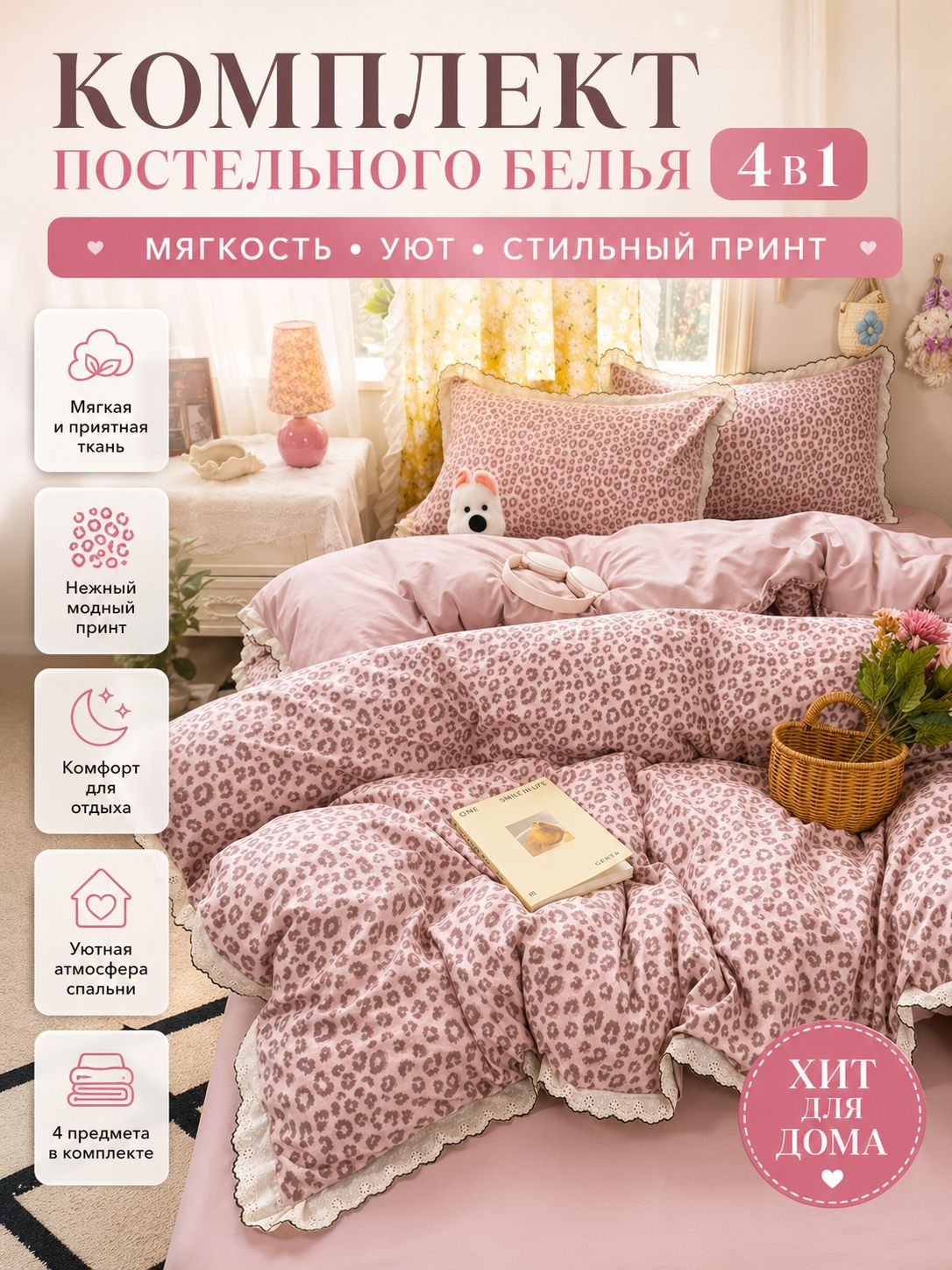 Комплект постельного белья 2-спальный трикотаж 200x230 см, наволочки 48x74, простыня 245x250 см, цветсветло-розовый