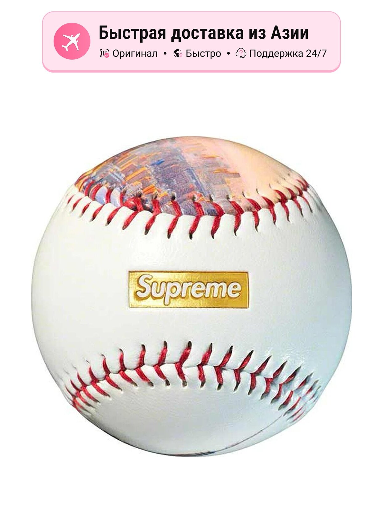 Мяч для бейсбола Supreme, multicolor, высококачественный, для тренировок и соревнований