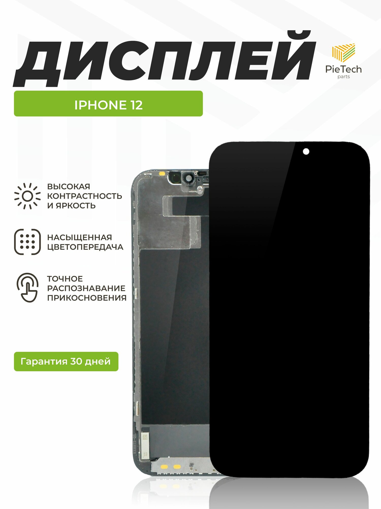 Дисплей Standard для iPhone 12/12 Pro в сборе с тачскрином, чёрный