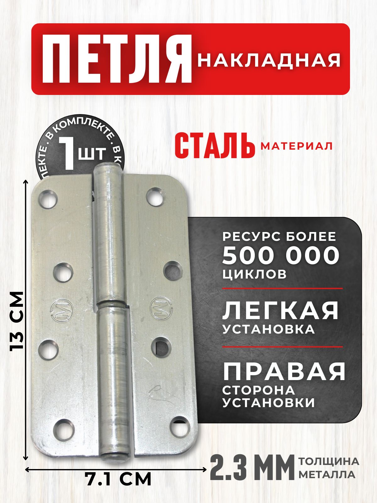 Петля для дверей межкомнатных Навес дверной для ворот и калитки накладная Фурнитура для окон шкафа и люка ПН-130 правая г. Кунгур 0000000000556