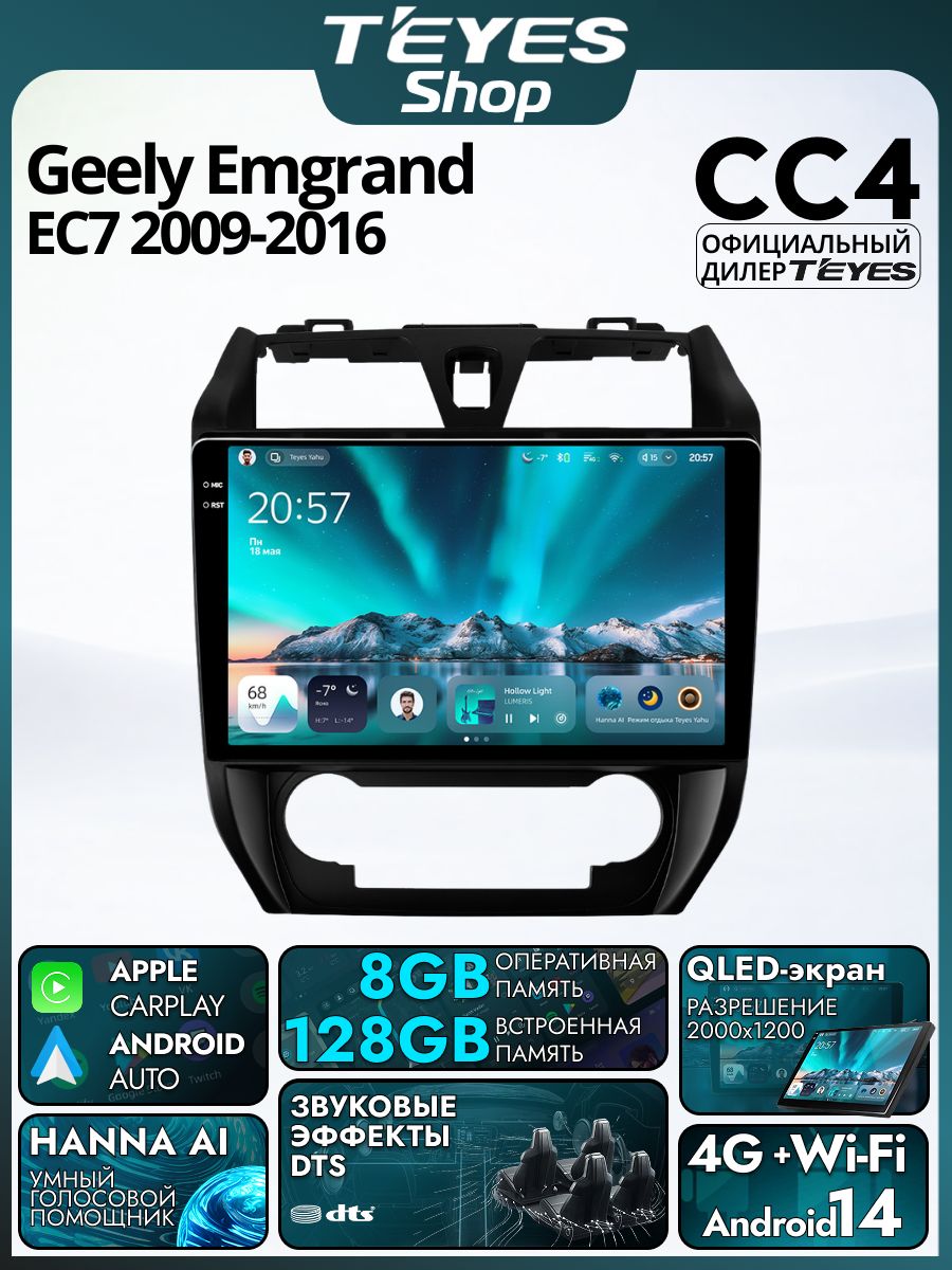 Магнитола Geely Emgrand EC7 2009-2016 Teyes CC4 8/128GB, штатная магнитола, QLED,2 DSP,4G, Wi-Fi,2DIN