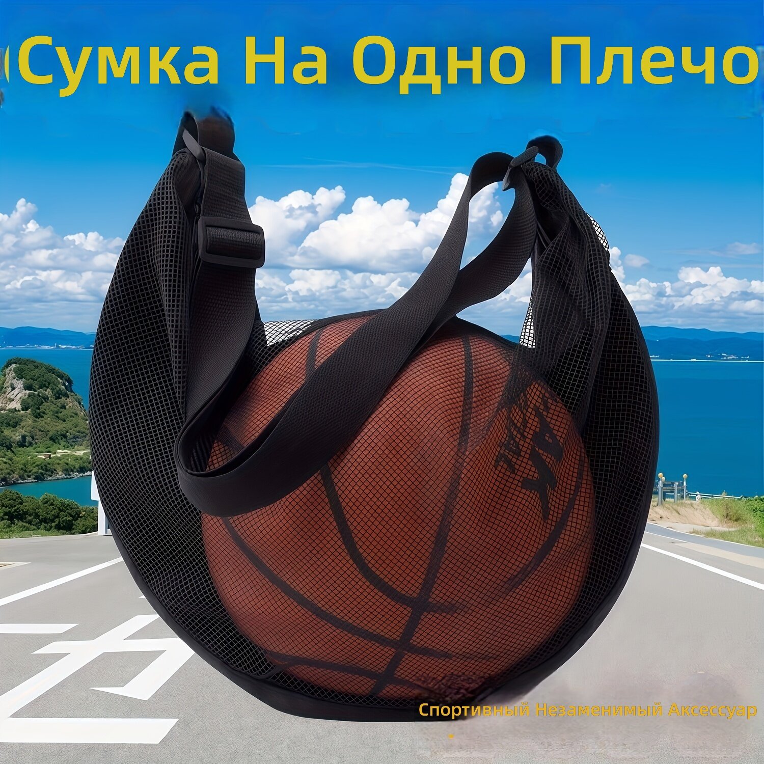 Сумка для баскетбольного мяча, черная, кросс-боди через плечо, для спортивных мячей и фитнес-инвентаря