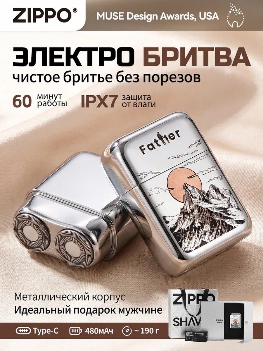 Мужская роторная электробритва Zippo TXCP0053, влажное и сухое бритье, IPX7