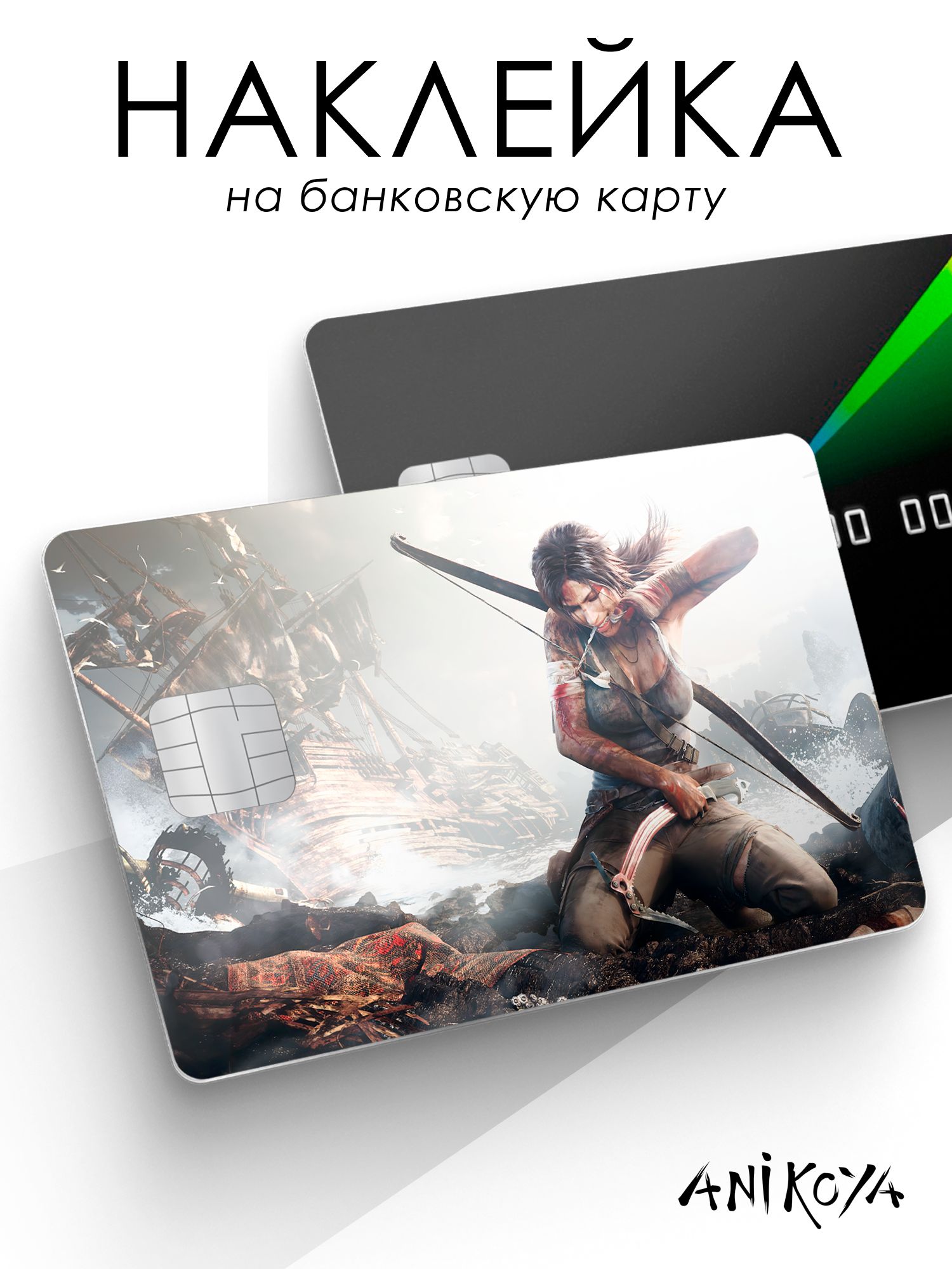 Наклейка на карту банковскую tomb raider