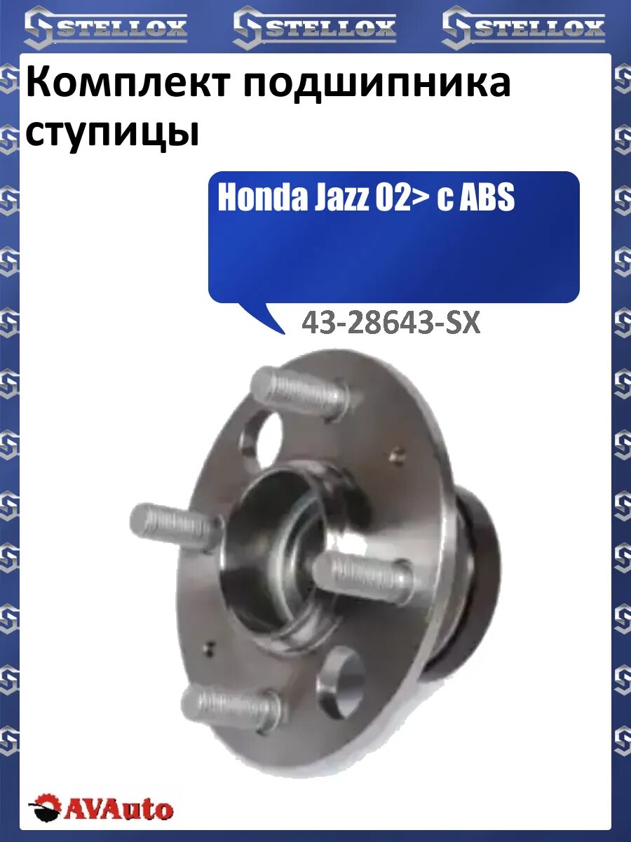 Комплект подшипника ступицы