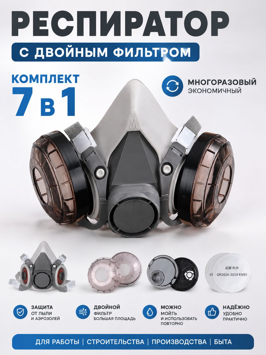 Респиратор профессиональный, FFP3, размер 8 (M), 1 шт.