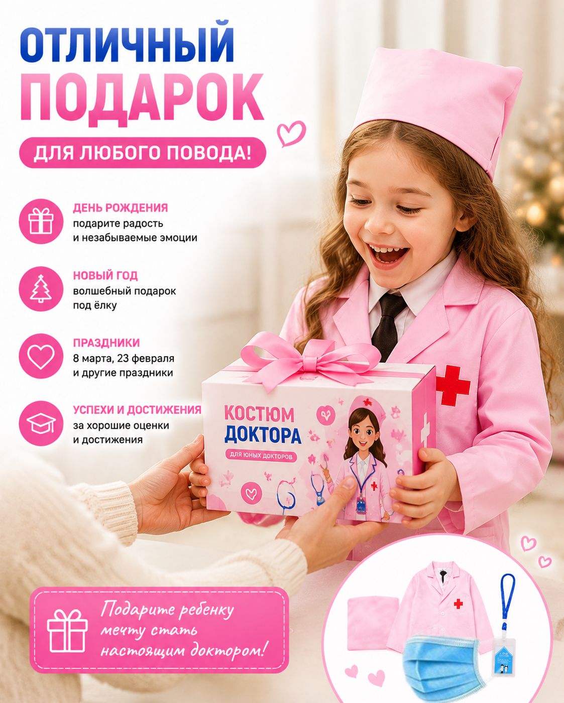 Костюм Доктора Детская Игрушка