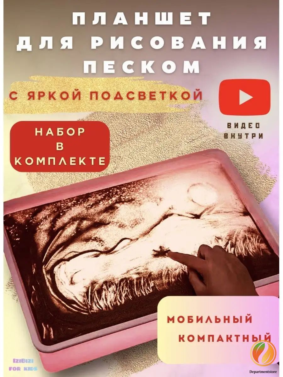 Световой стол для рисования песком рисование песком для детей С двумя мешками песка, usb